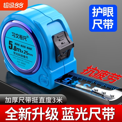 习文蓝光卷尺家用高精度尺子3米5米7.5米10米加厚钢卷尺防锈夜光