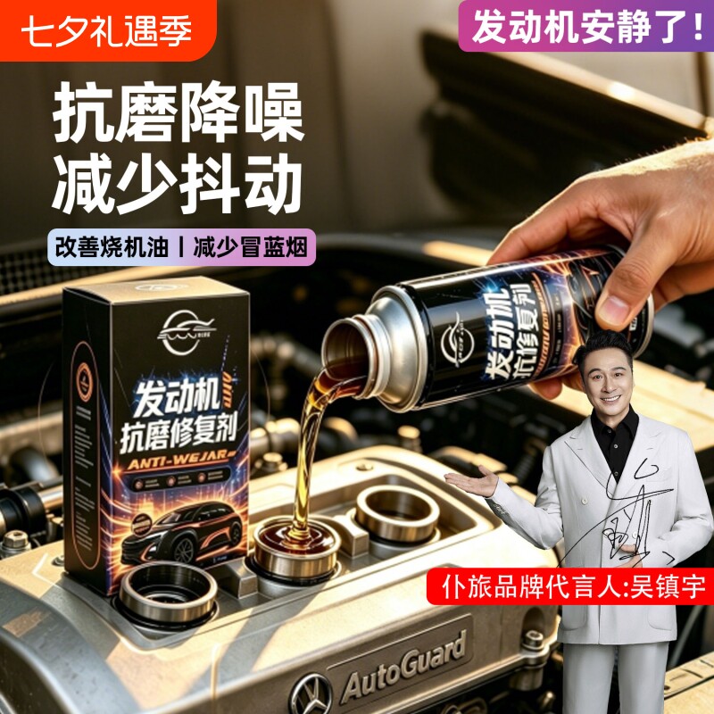 仆旅汽油车柴油车发动机机油添加剂抖动冒蓝烟抗磨修复剂摩托车