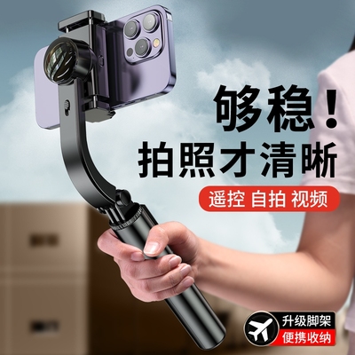 ar防抖手机云台稳定器手持自拍杆三脚架vlog拍摄神器旅游拍照直播视频支架跟拍360度自动旋转2025新款便携