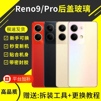 适用于OPPO Reno9手机后盖RENO9Pro玻璃电池盖后壳替换全新背盖板外壳