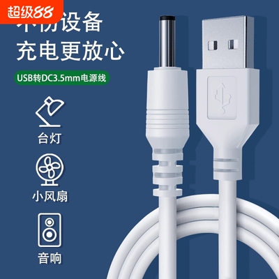 充电线3.5mm圆头foreo露娜