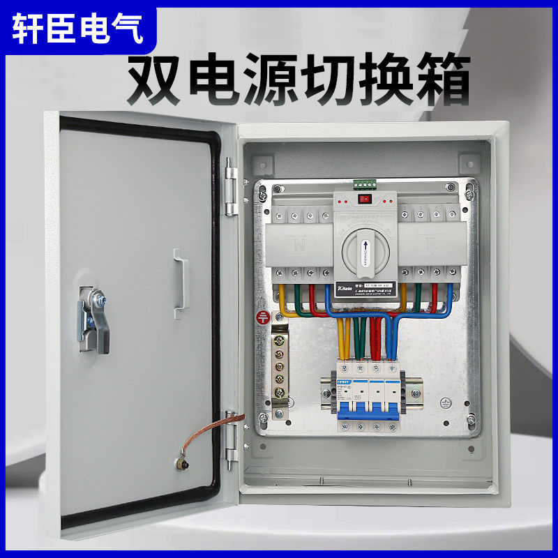 双电源自动转换开关配电箱380V4P智能切换控制箱2P220V定制柜迷你_虎窝淘