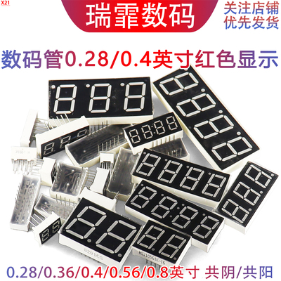 共阴/共阳红色数字显示时钟