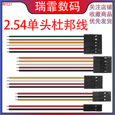 瑞霏2.54单头杜邦线尾部镀锡