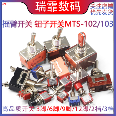 摇臂开关MTS-102钮子开关扭子