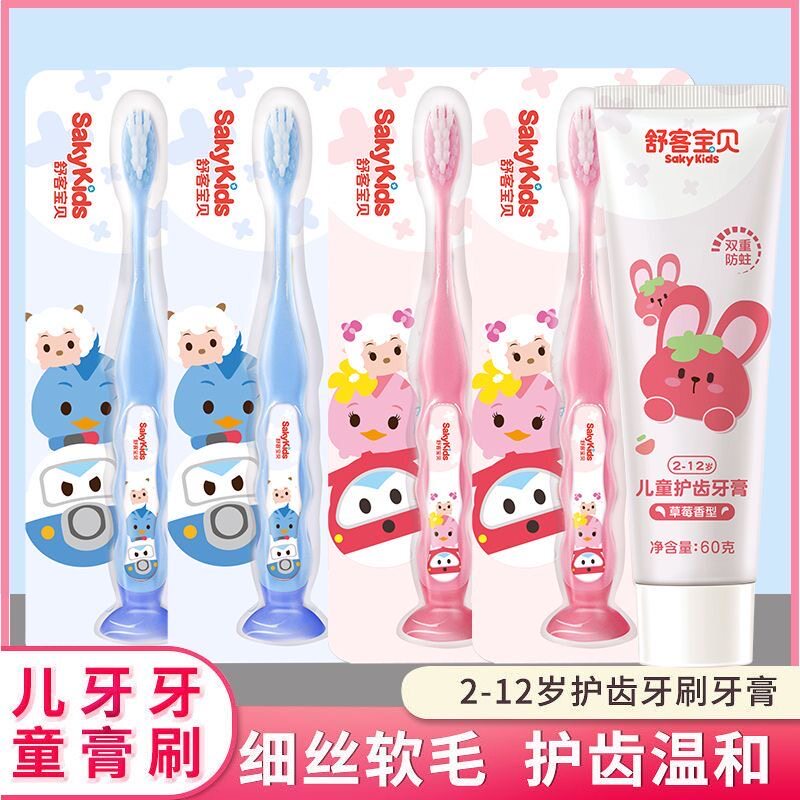 舒客宝贝儿童牙刷牙膏套装小头软毛2-3-4-5-6-7-8-10岁以上换牙期