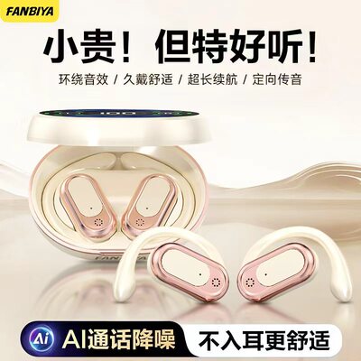【FANBIYA】2026新款LOS-5蓝牙耳机骨传导超长续航高音质全屏显