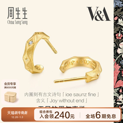 周生生18K黄色黄金V&A博物馆系列钻石情诗耳钉93126E