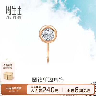 周生生Daily Luxe圆形钻石耳钉18K金耳钩钻饰单93704E