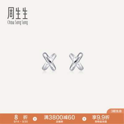 周生生Pt950铂金交叉耳钉