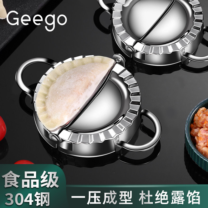 Geego包饺子神器家用压饺子皮模具懒人包水饺专用工具304不锈钢_虎窝淘