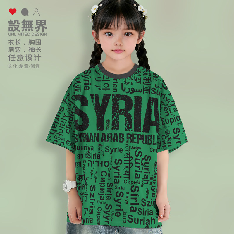 国家叙利亚Syria童装速干T恤男童女童多语言文字创意短袖设 无界