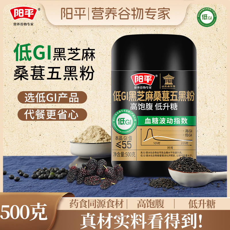 阳平低GI黑芝麻桑森五黑粉五大黑食材配方黑豆黑米黑藜麦营养谷物