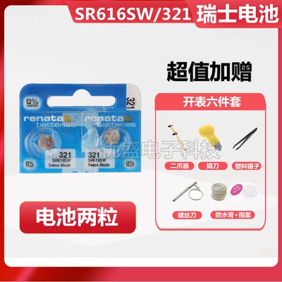 renataSR616SW/321纽扣电池