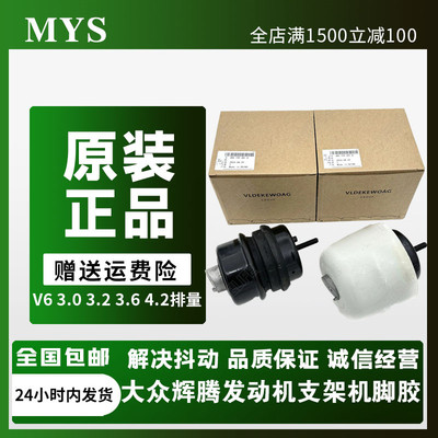 VOLKSWAGEN发动机机脚胶