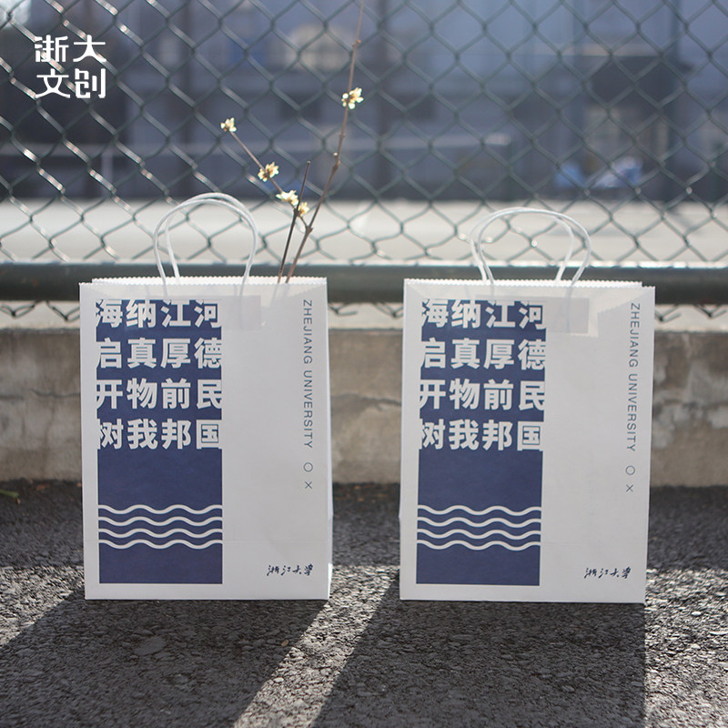【浙大文创】浙江大学蓝白纸袋海纳江河
