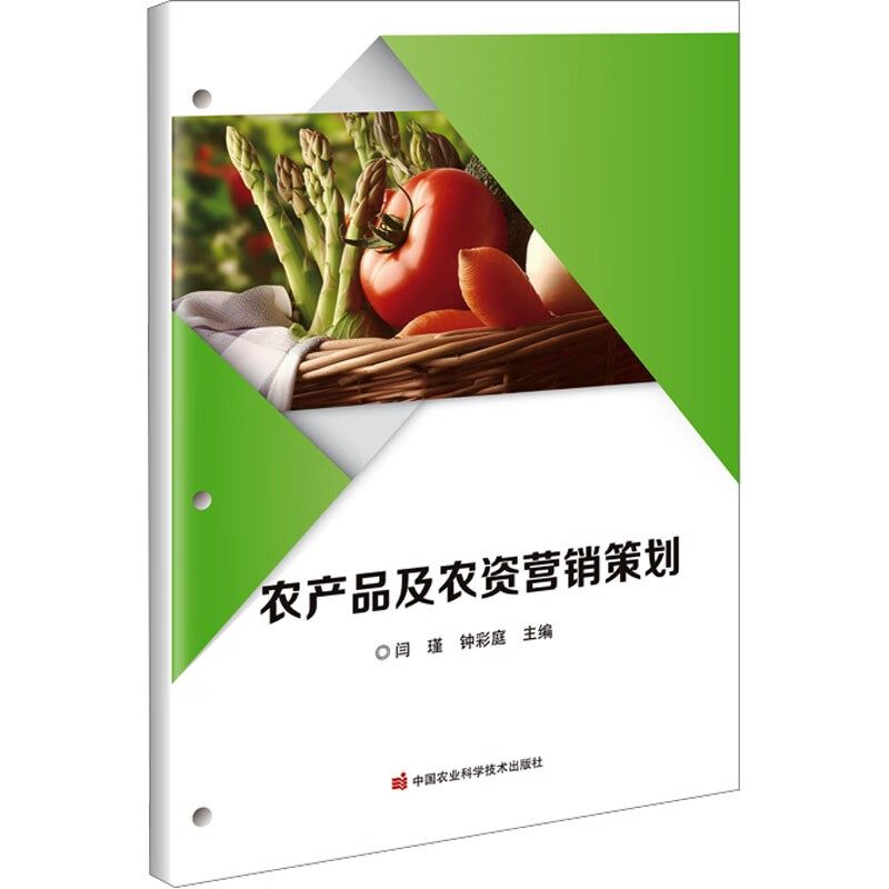 农产品及农资营销策划 农产品市场营销的基本理论 农产品及农资营销的相关概念 农产品及农资市场营销环境 青藏高原农产品营销策略