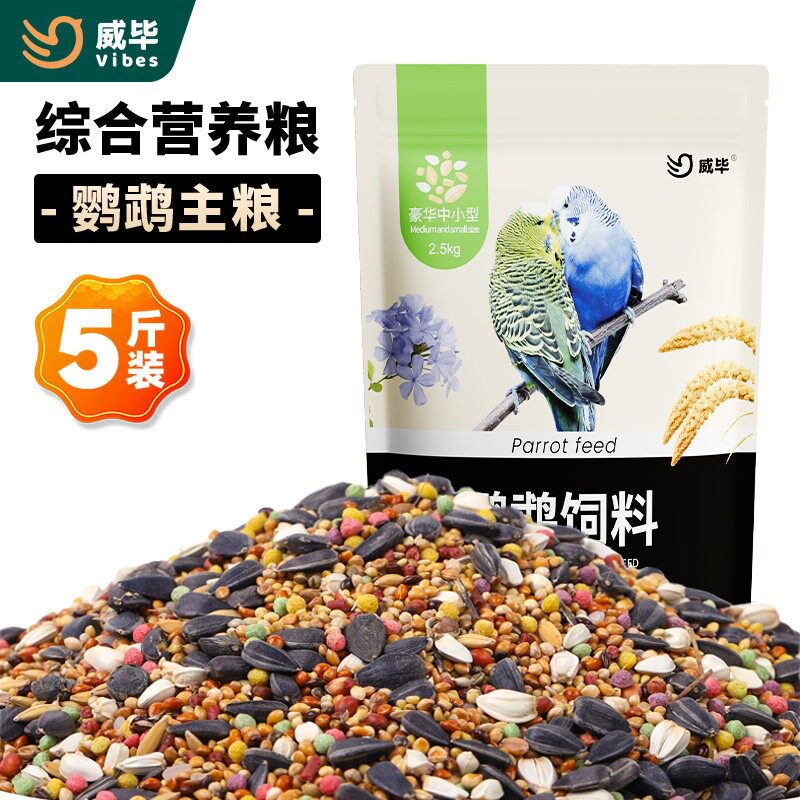 鹦鹉饲料玄凤牡丹专用虎皮鸟食黄谷子带壳小米混合活鸟粮食物5斤