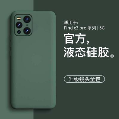 新款手机壳适用OPPOfindx3pro手机壳findx3pro新款液态硅胶简约网红男女款手保护套