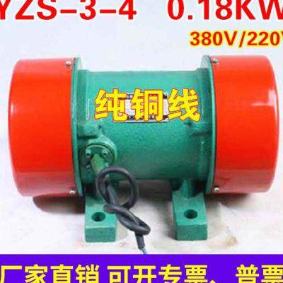 YZS-3-4振动电机0.18KW三相电工业380V小型震动器马达卧式铜线苞_虎窝淘