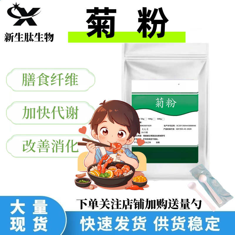 菊粉 比利时Orafti菊粉膳食纤维低聚果糖 食品级纯菊粉益生元包邮
