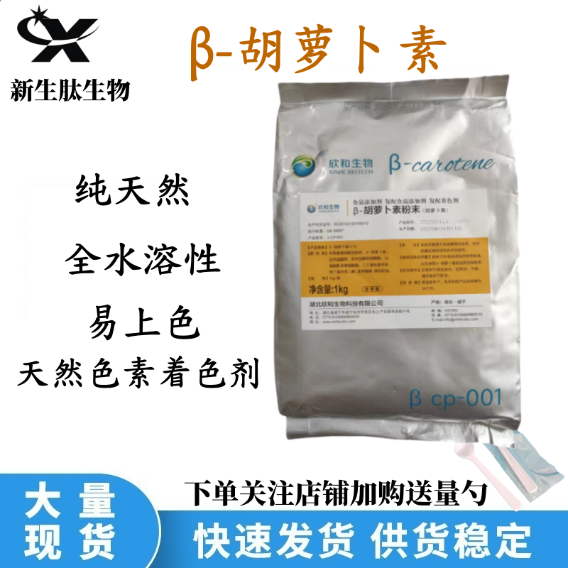 β-胡萝卜素粉末天然食品级色素β-胡萝卜素粉剂烘焙原料1kg包邮