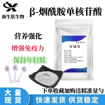 β-烟酰胺单核苷酸NMN原料nad