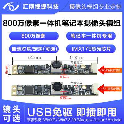 自动对焦800万像素IMX179头模组笔记本一体机广告机免驱模块