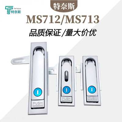 MS713配电箱锁MS712电柜开关柜门锁平面售币机充电桩交接箱锁