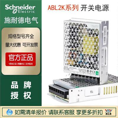 施耐德现货电源开关ABL2REM24100K Dc24V升级款ABL2REM24100H正品