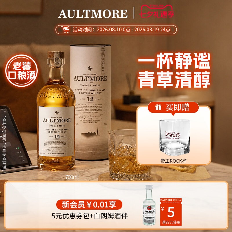 【国际大牌】AULTMORE欧摩12年洋酒单一麦芽威士忌酒Whisky700ml