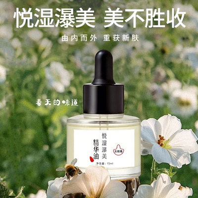 太和春 | 悦湿瀑美精华油 少女幼态 曼妙身姿 好睡眠滋养改善皮肤