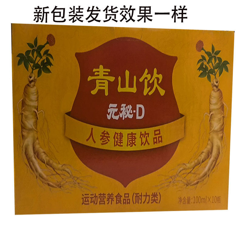 【药房同售】通化一洋高丽人参饮品元秘D口服液100ml*10瓶