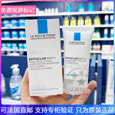 LRP理肤泉清痘净肤水油平衡乳控油去油哑光MAT乳缩毛孔油皮用40ml