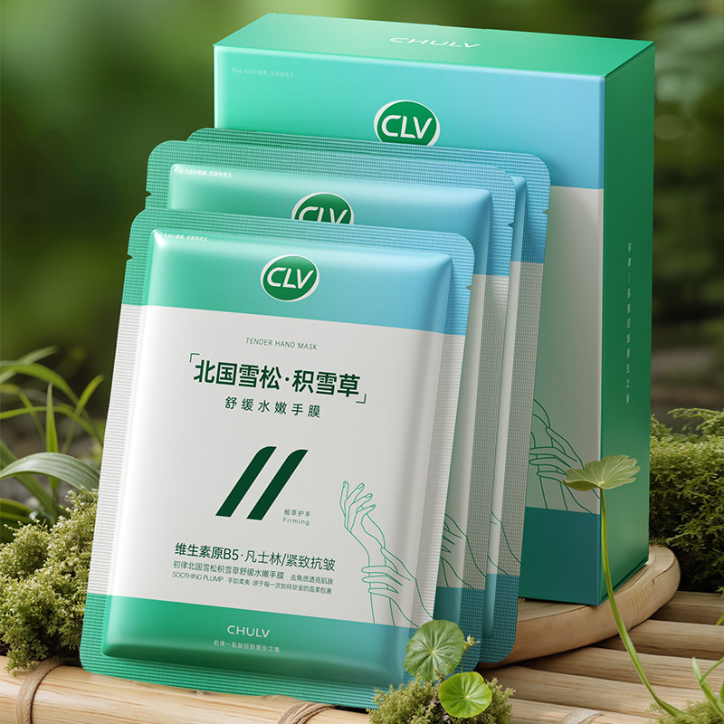 北国雪松积雪草舒缓水嫩手膜补水保湿去角质抗皱改善细纹女正品