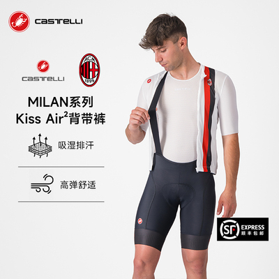 CastelliAC米兰联名版骑行短裤