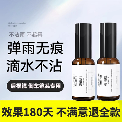 弹雨s1后视镜倒车摄像头玻璃防雾剂防雨好物滴水不沾喷雾雨弹一号