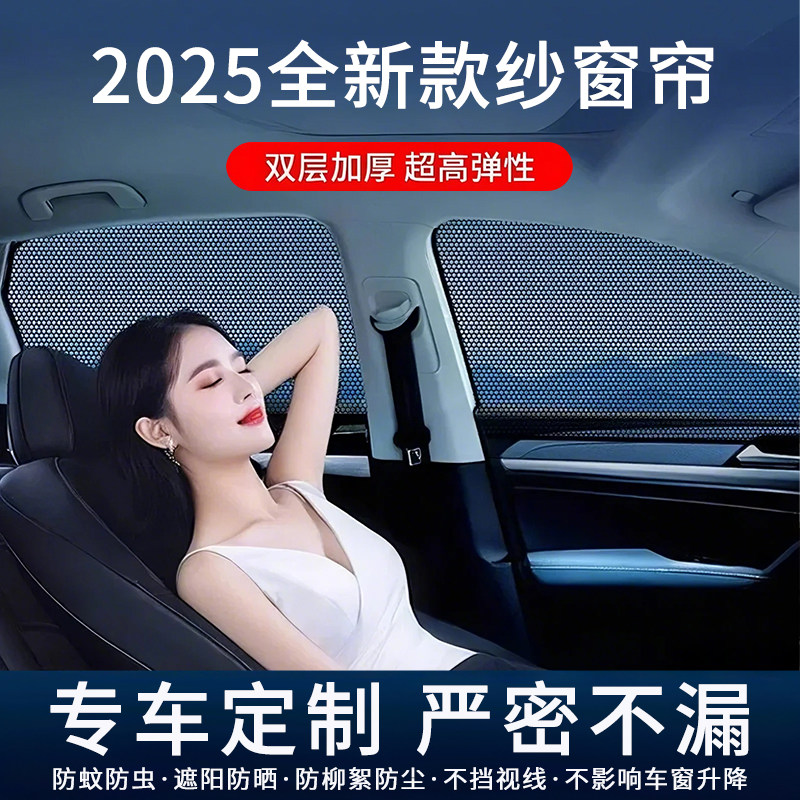 汽车防蚊纱窗车窗防蚊网纱遮阳窗帘防晒轿车载适用防虫蚊帐隐私网