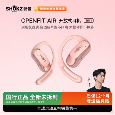 SHOKZ/韶音 OpenFit Air T511健身跑步学生运动骑行无线蓝牙耳机