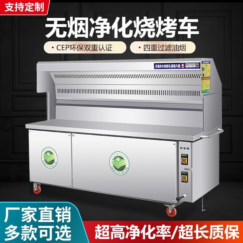 商用无烟净化烧烤车环保油烟净化器夜市摆摊户外净化车一体机炉架