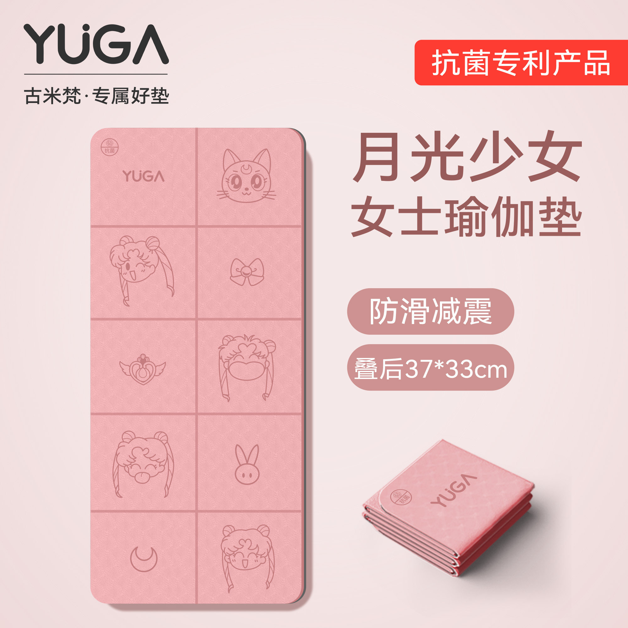 美少女战士瑜伽垫可折叠女士健身垫家用便携防滑减震学生午休垫子