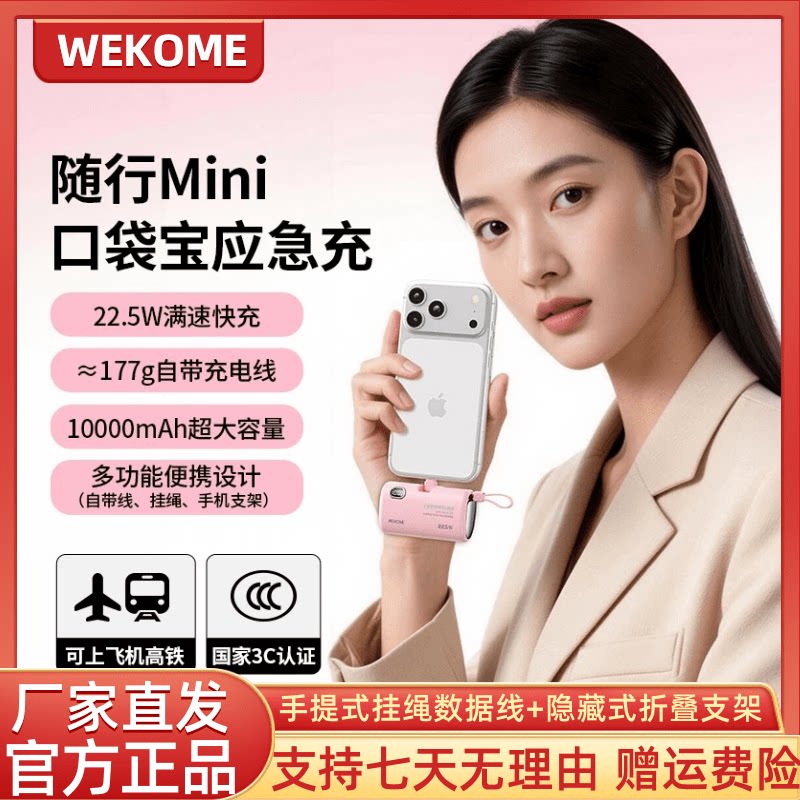 WEKOME折叠尾插充电宝自带苹果线智能数显移动电源5000/10000毫安