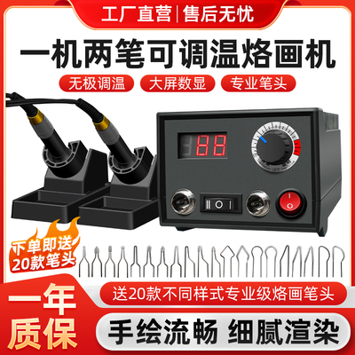 专业葫芦木板可调温工具电热烙画