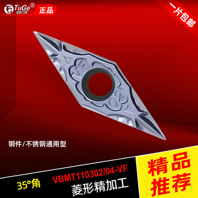 35度菱形VBMT11030204VF外圆