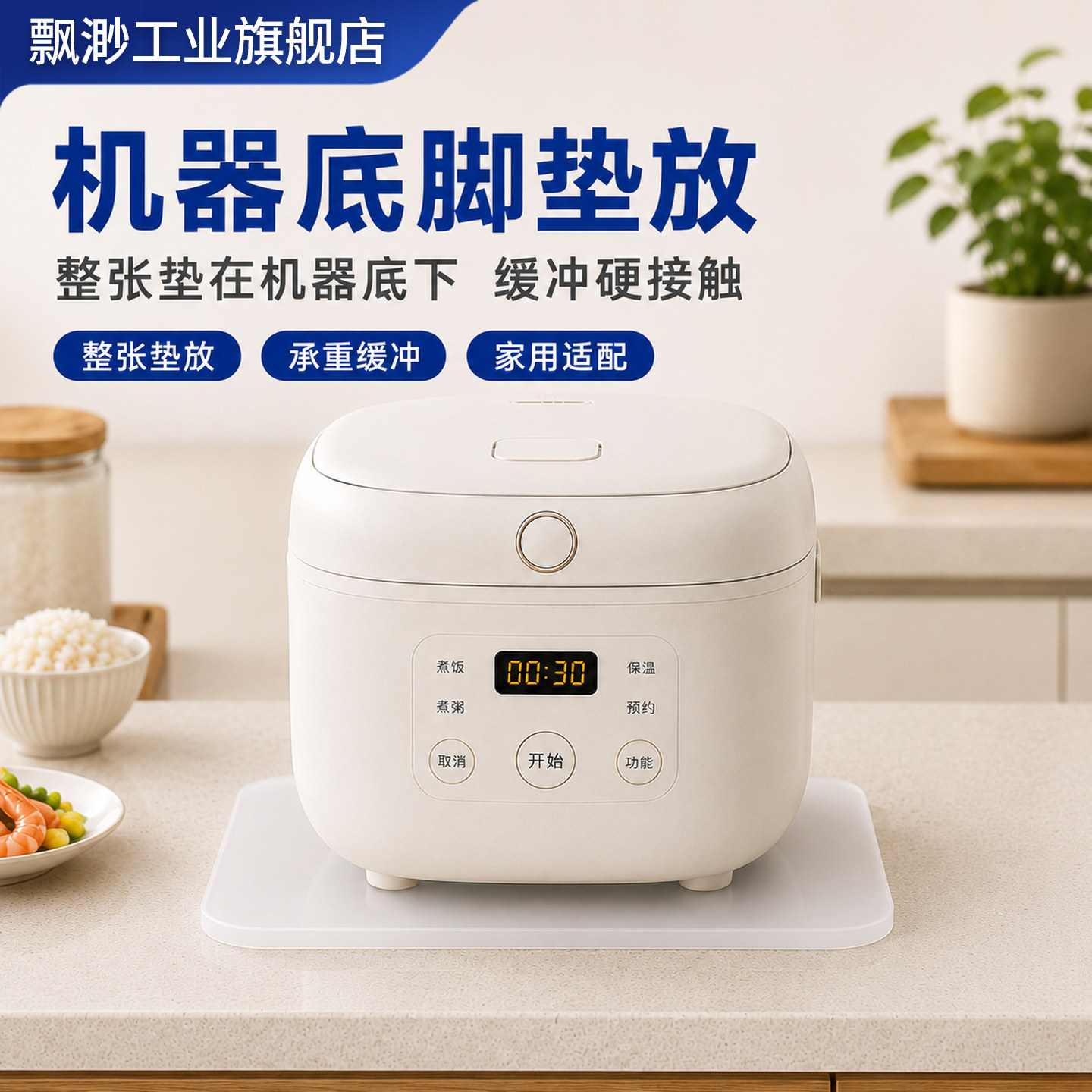 硅胶防滑垫家电底座保护垫防滑缓冲硬接触减震家用电器底座