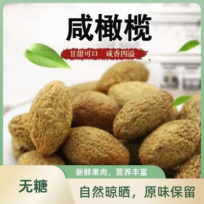 咸橄榄未添加蔗糖回甘潮汕特产蜜饯干果脯甘草橄榄休闲食品即食