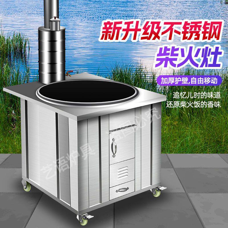 柴火灶家用烧木柴农村不锈钢大锅台新式移动土灶台无烟柴火炉304