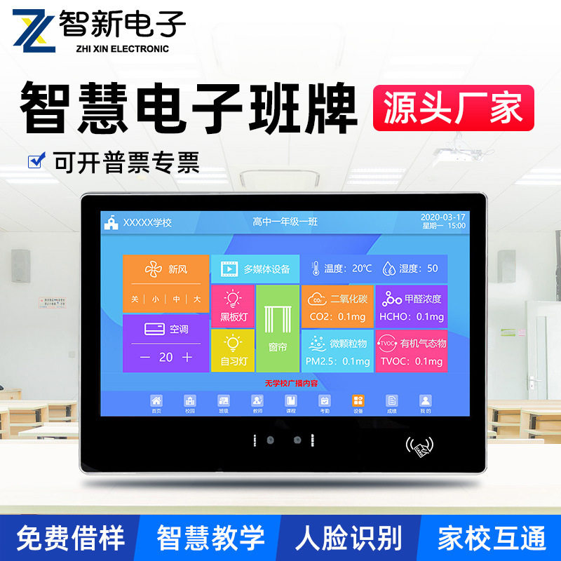 21.5寸双目摄像电子班牌智慧校园防代打卡考勤门牌