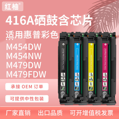 含芯片适用w2040a硒鼓惠普416A硒鼓M479fdw墨盒M454NW彩色打印机