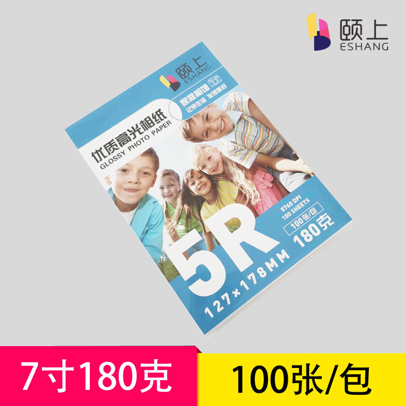 颐上高光相纸 5R180克相片纸 照片打印纸 喷墨相纸7寸180克